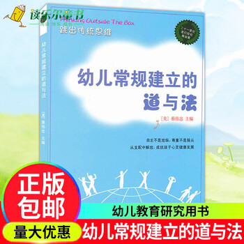 【幼儿管理书籍】幼儿常规建立的道与法 幼儿心理学书籍 幼儿管理情绪书籍 幼儿管理系统书籍 幼儿园管理