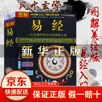 图解易经 彩图大厚本 周易全书国学经典四书五经之首曾仕强南怀瑾推荐古籍哲学书籍 云仓