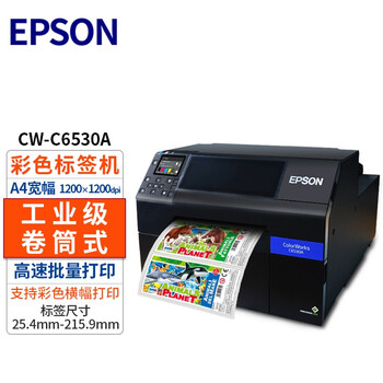 爱普生(EPSON) CW-C6530A 6030A工业彩色标签打印机 卷筒不干胶喷墨打印 CW-C6530A(自动裁切型号,标签8英寸 ...