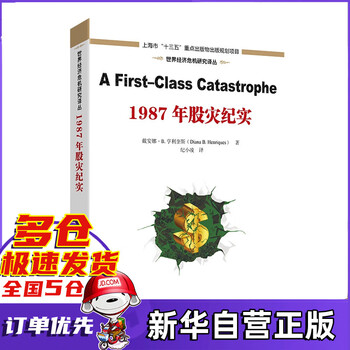 1987年股灾纪实
