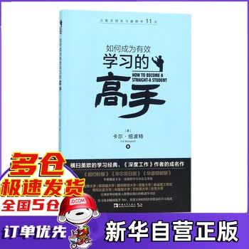 如何成为有效学习的高手