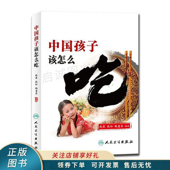 中国孩子该怎么吃