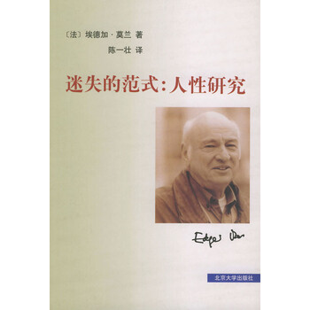 迷失的范式:人性研究【新华书店，正版图书】