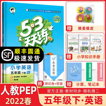 2022春新版 53天天练五年级英语下册人教版PEP版 五三天天练小学英语五年级下册课本五三同步练习册作业本测试卷
