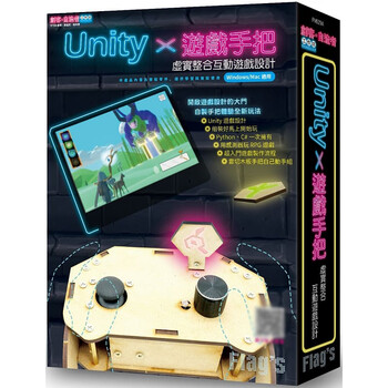预售 施威铭研究室 Flag’s 旗标创客-自造者工作坊 Unity × 游戏手把 虚实整合互动游戏