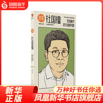 详谈07：杜国楹（营销最终是价值观问题\/资深媒体人李翔对谈小罐茶创始人杜国楹）
