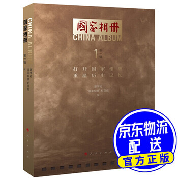 国家相册（一辑） 国家相册