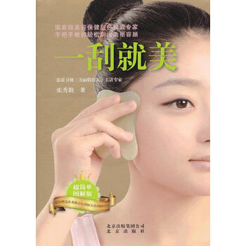张秀勤:一刮就美 张秀勤