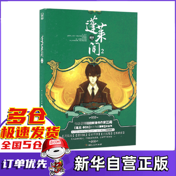 蓬莱间(2)