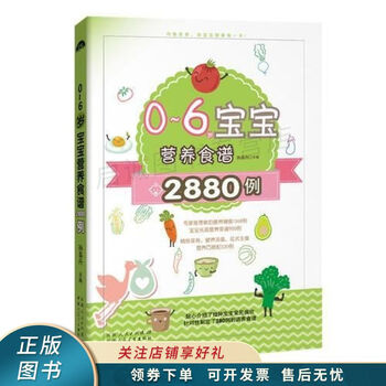 0～6岁宝宝营养食谱2880例 孙晶丹