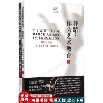 舞蹈：作为艺术教育