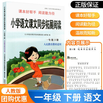 小学语文课文同步拓展阅读一年级上下册课本教材 下册