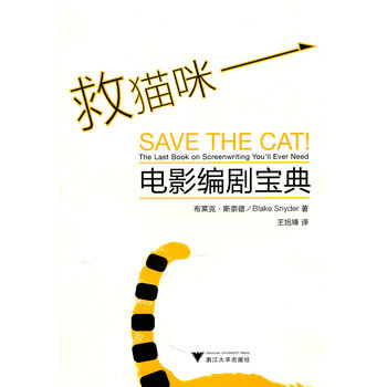 救猫咪---电影编剧宝典