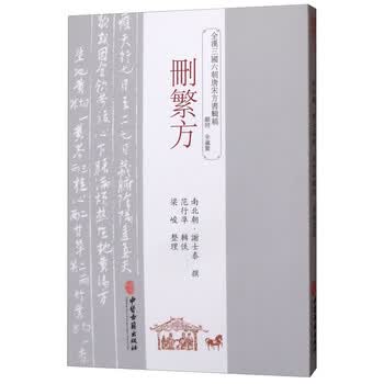 删繁方