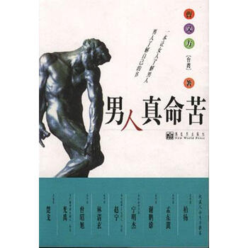 男人真命苦 曹又方