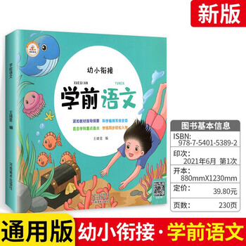 荣恒教育幼小衔接 学前语文 .