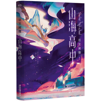山海高中 飞机盒 2.0
