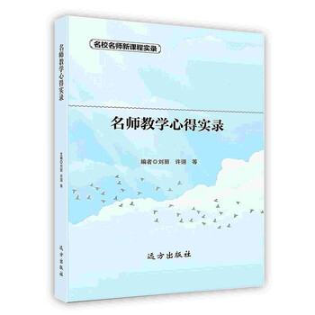 [按需印刷]名师教学心得实录