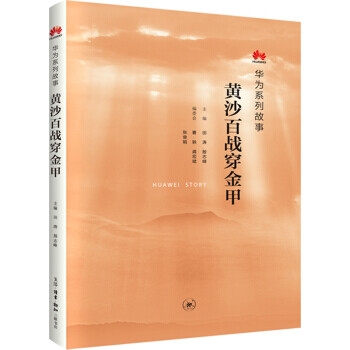黄沙百战穿金甲 田涛,殷志峰