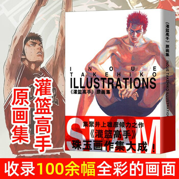 2021灌篮高手漫画图书 日本原版(全套1-31册)全国大赛篇新版完全版非再编版高手日井上雄彦篮球 灌篮高手原画集