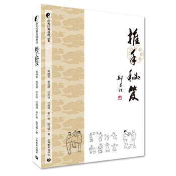 推手秘笈【正版图书】