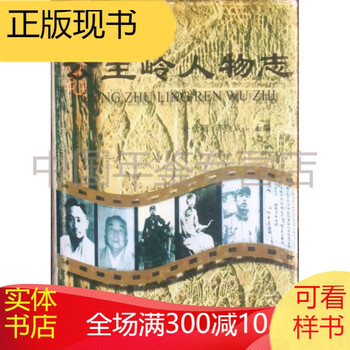 公主岭人物志
