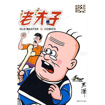 老夫子成人珍藏版7【正版图书，放心下单】