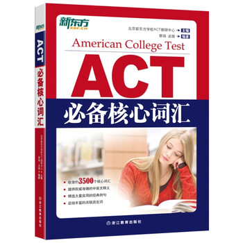 ACT核心词汇 蔡瑞,孟醒
