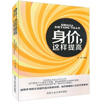 身价，这样提高 维迪著
