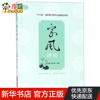 家风诗词/中华家风系列丛书