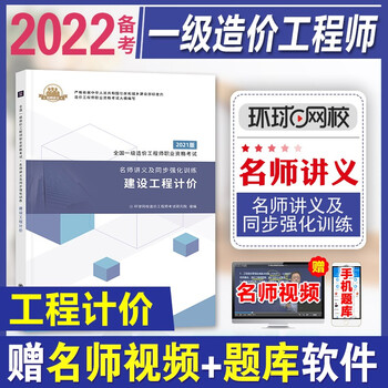 官方2022新版一级造价师教材2022注册一级造价工程师2022讲义一造官方考试用书土建安装历年真题模拟试卷全套 一造教材讲义【工程计价】单科