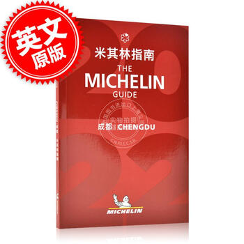 预售 米其林指南成都指南 中英双语 2022年版 The Michelin Guide