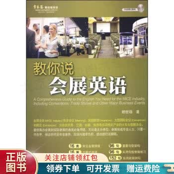 教你说会展英语 赖世雄