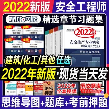 2022中级注册安全工程师2022教材配套章节习题集 安全工程师章节习题集 注安习题集送环球视频送安全口袋书随身记 建筑安全套装