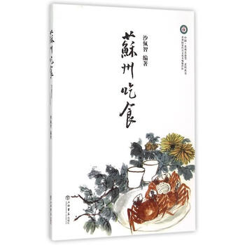 苏州吃食 沙佩智 著