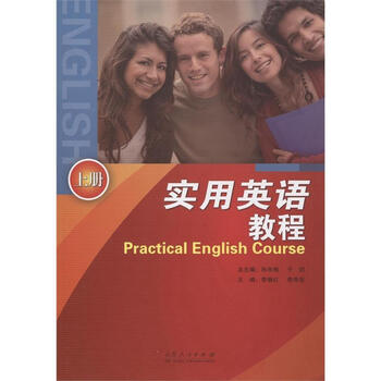 实用英语教程 孙冬梅,于剑,李春红 等 编【正版书】