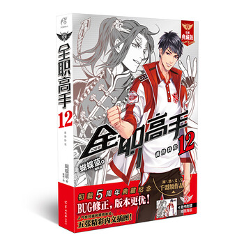 全职高手全套19册 全职高手.12