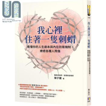 我心里住著一只刺猬 港台原版 陈子兰 如何