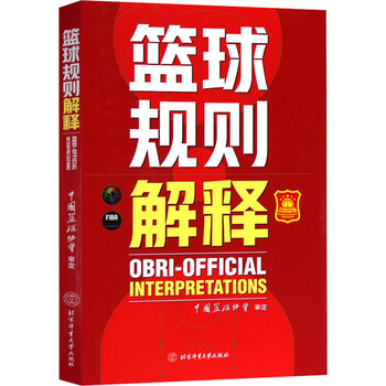 篮球规则解释 中国篮协协会 中信书店