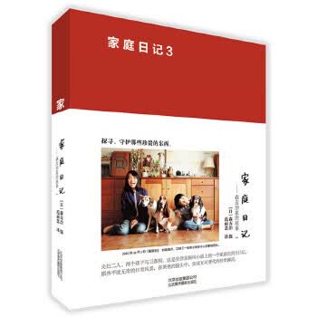 家庭日记 森友治家的故事3