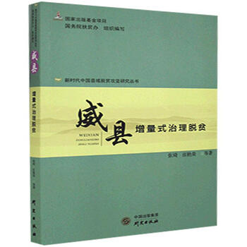 威县:增量式治理脱贫