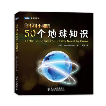 你不可不知的50个地球知识