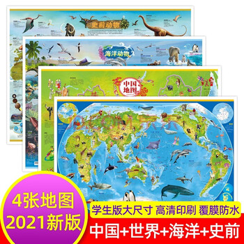 抖音爆款8张中国地图+世界地图儿童地理百科知识挂图地图儿童绘图全新版儿童房专用家庭教育亲子启蒙地图 高清4张 中国地图+世界地图+海洋地图+史前地图