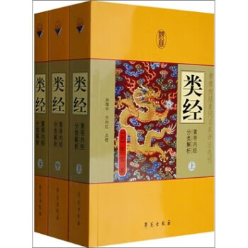 类经 孙国中,方向红 9787507704471 学苑出版社