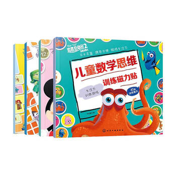 【正版书籍】迪士尼儿童数学思维训练磁力贴 套装4册 7-10岁 字在童书 著 童书