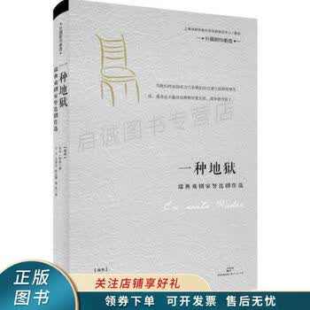 一种地狱：瑞典戏剧家努连剧作选