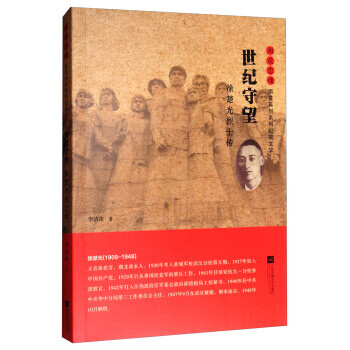 世纪守望 李洁冰