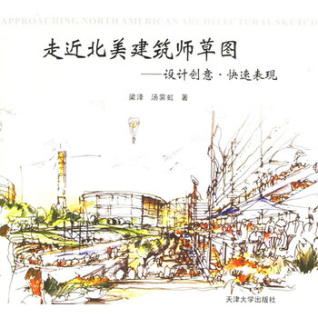 走近北美建筑师图【正版图书】