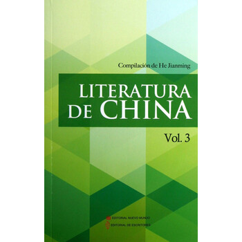 中国文学(Vol.3)(西班牙文版)