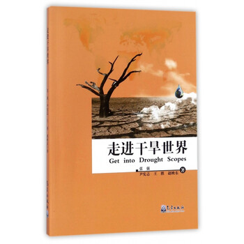走进干旱世界97875029663791不区分